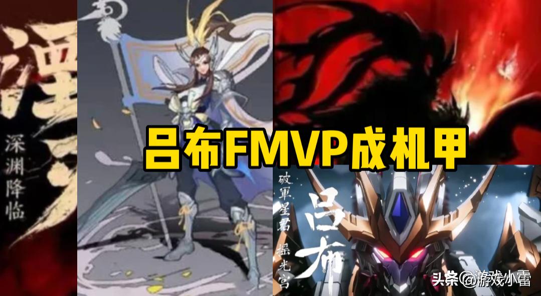 Yunying and Guiguzi have a double happiness, Lu Bu FMVP has become a mecha, and the armor ...