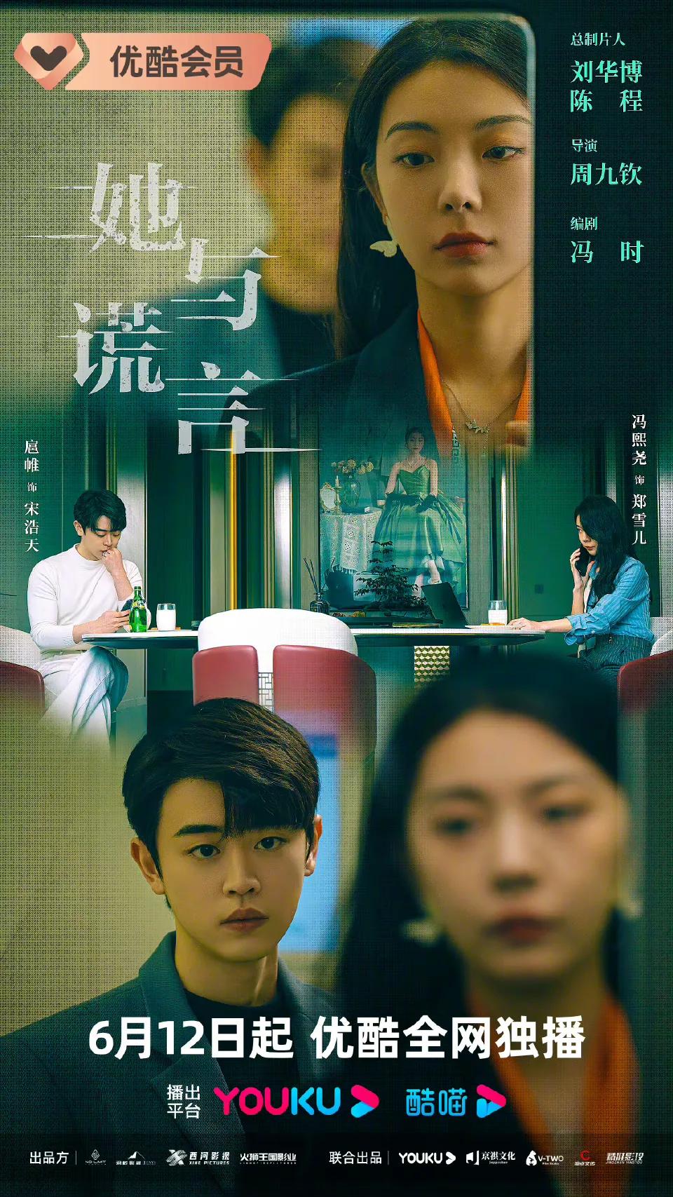 6.10 Drama: Gong Junzhong, Chuxi, Di Lieba, Yu Meng, Li Zixuan, Xiao ...