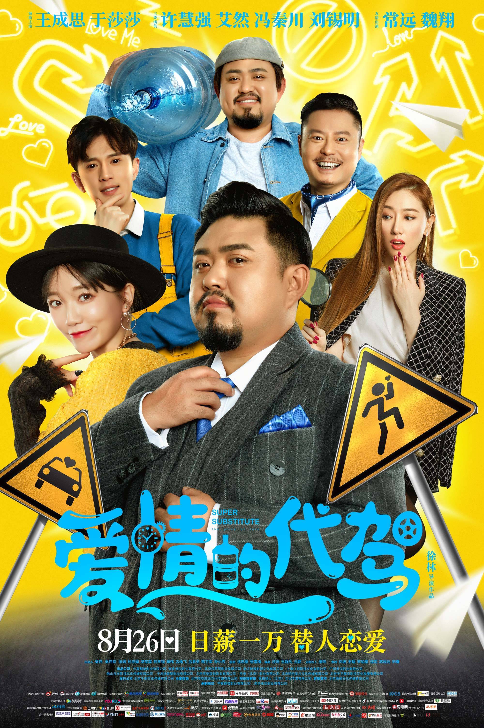 The movie "Driver of Love" is set for 826 "Big Smart" Wang Chengsi as ...