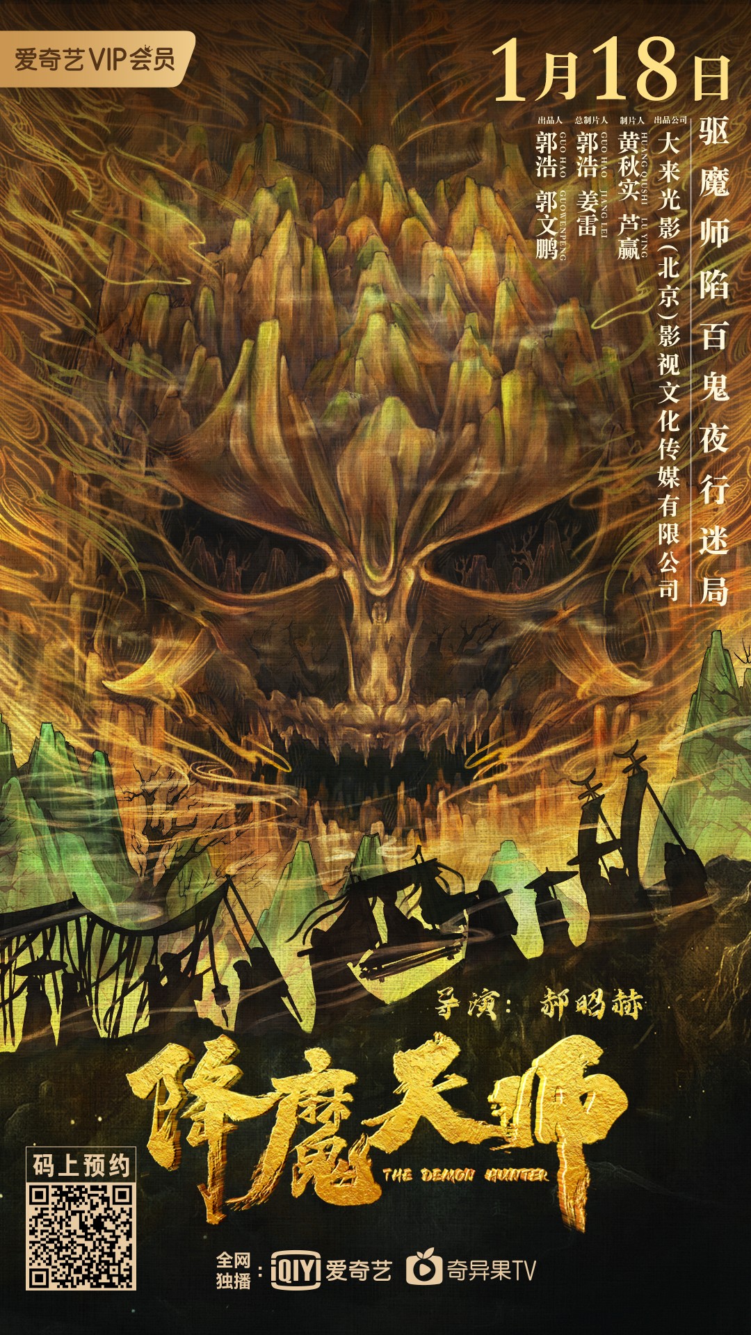"Devil Conqueror" is scheduled to be released on January 18, the ...