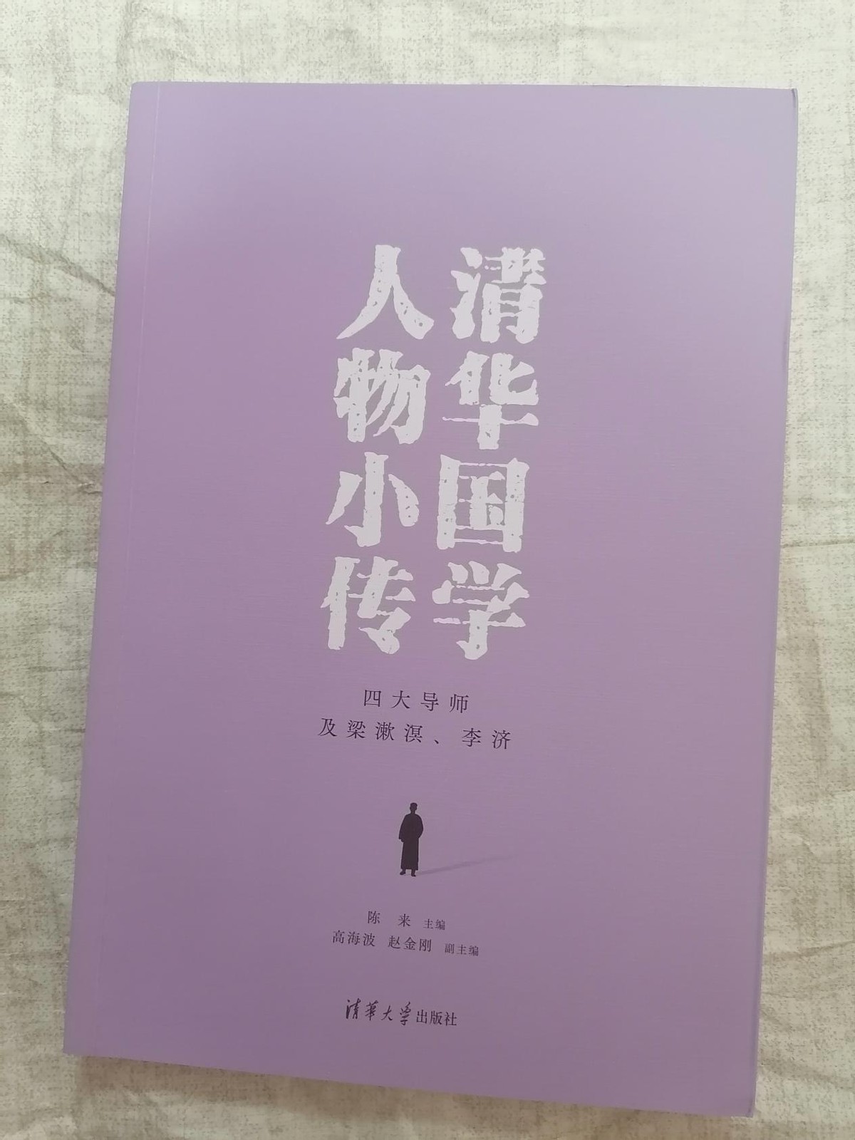 Read "Tsinghua Guoxue Biography", read Wang Guowei's academics ...