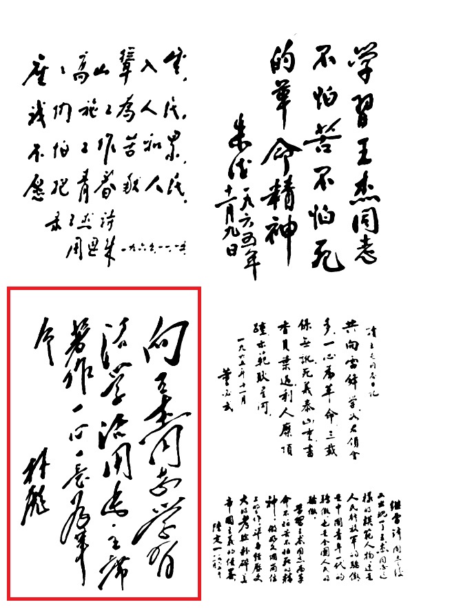 In 1970, Lin Biao wrote a banner to Ye Qun, and Ye Qun also gave him ...