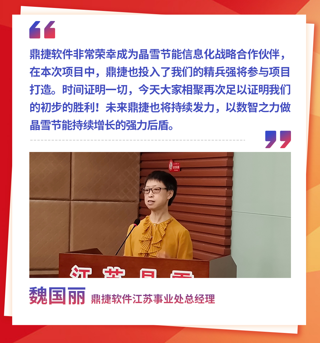 Jingxue Energy Saving × Dingjie Software: The first stage of smart ...