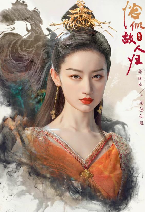 It was obviously Guo Xiaoting who played Shunde Immortal Fairy. - iNEWS
