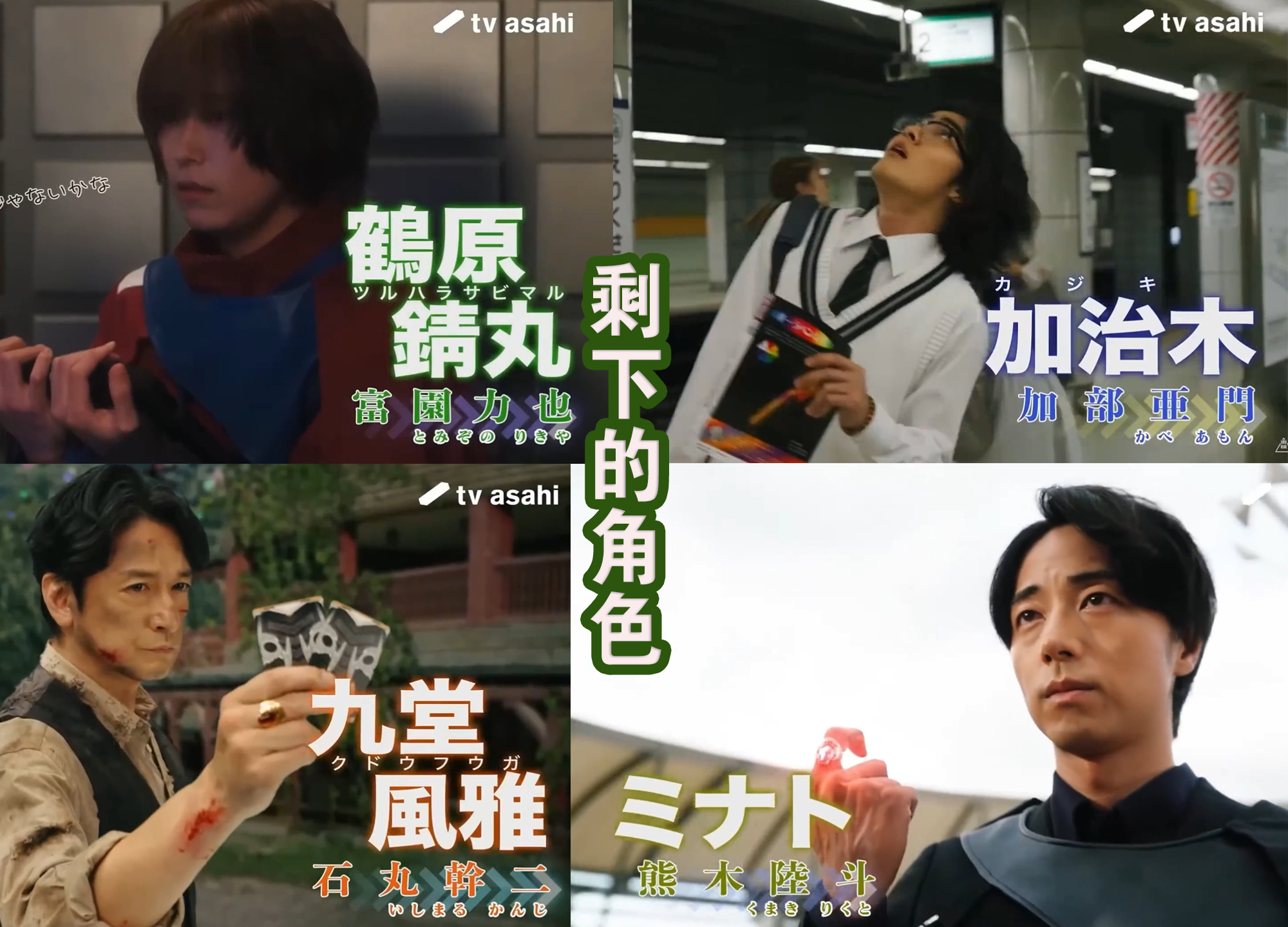 All the starring roles of Kamen Rider Gochard are announced. The male ...