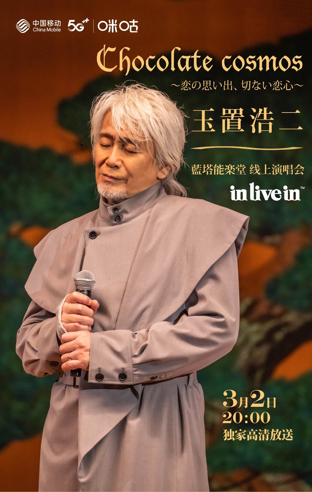 Japan's legendary singer-songwriter Koji Tamaki's concert Migu inlivein ...