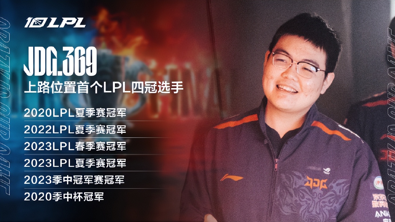 LOL：JDG有趣的LPL夏季賽決賽數據，尺帝與「神」LPL冠軍持平 - 資訊咖