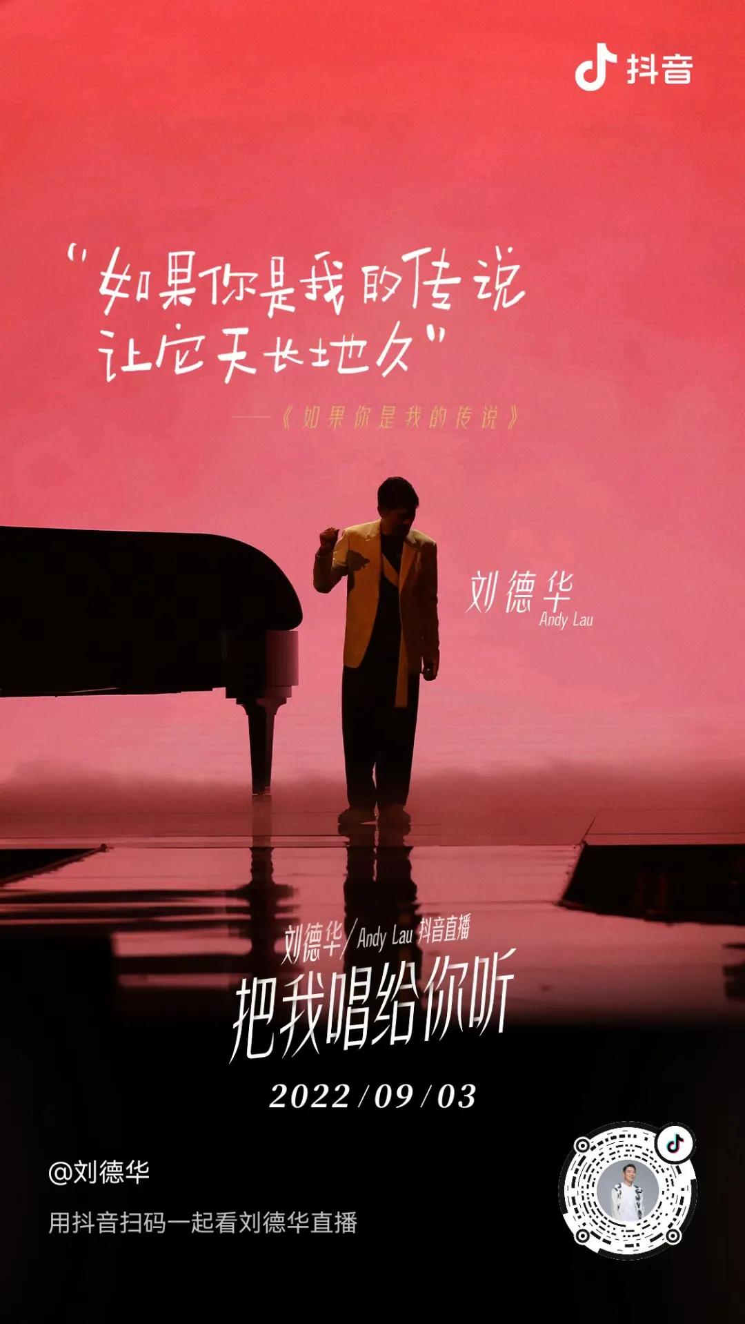 Andy Lau "Sing Me To You" Douyin Concert - iMedia