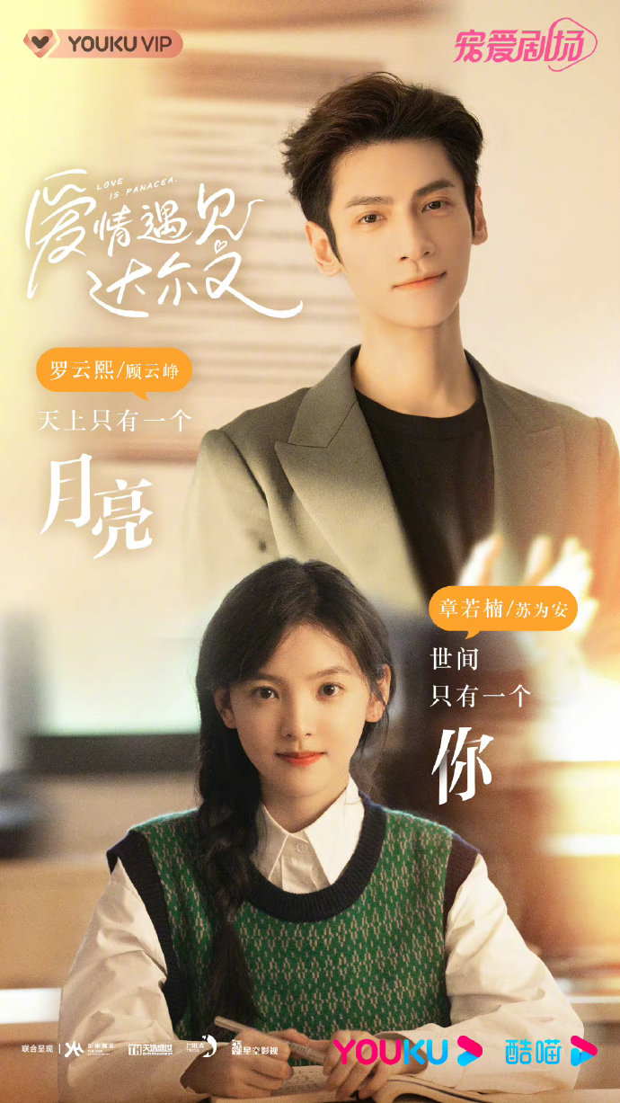 Mid-Autumn Festival poster: Luo Yunxi, Zhao Liying, Wu Lei, Yang Mi, Hu Ge, Xu Kai, Xiao Zhan ...