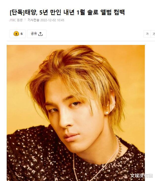 After 5 years, Bigbang Sun will return as a solo and release a new ...