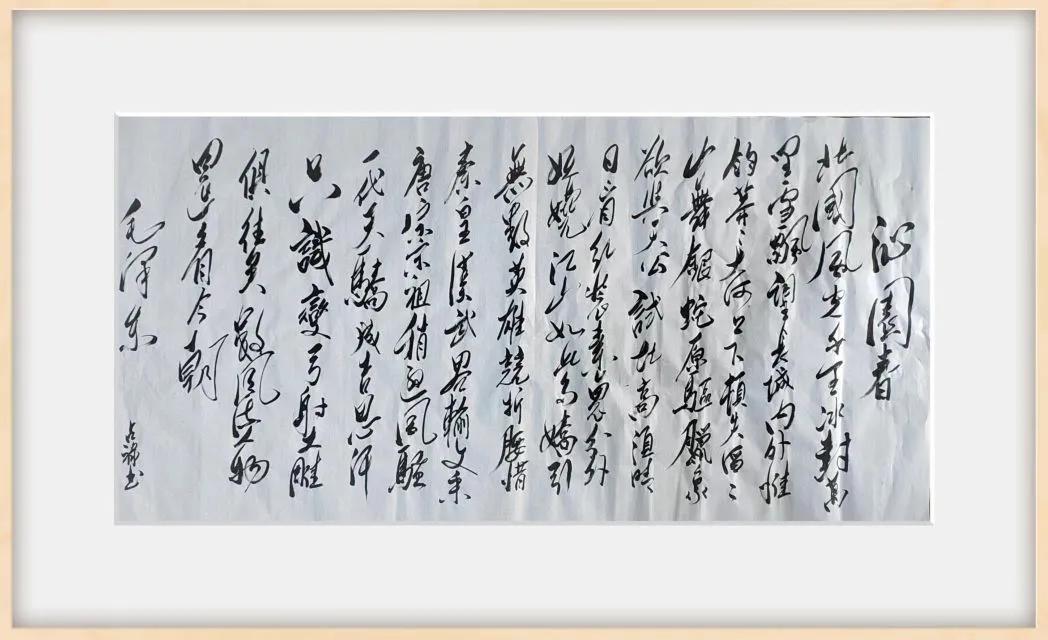 Research on the Art of Chinese Mao Style Calligraphy Ma Zhanlu - iNEWS