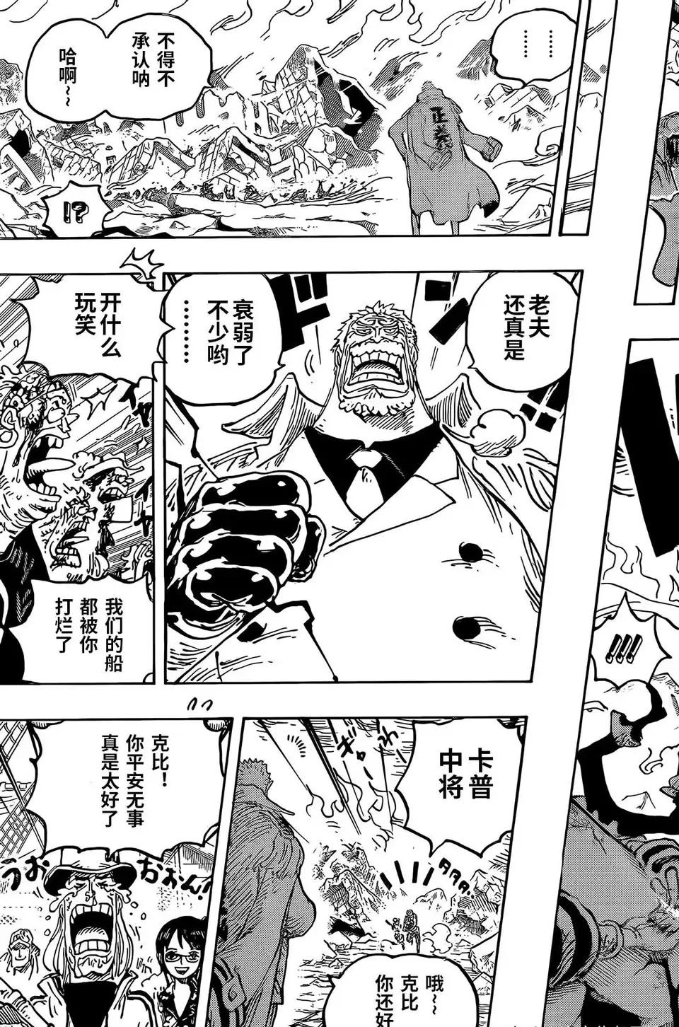 One Piece Chapter 1081 Information: Garp's strength has declined ...