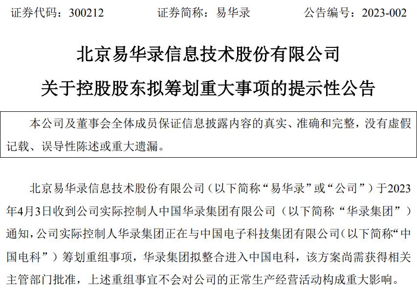 Hualu Group intends to reorganize with CETC, and Hualu Group intends to ...