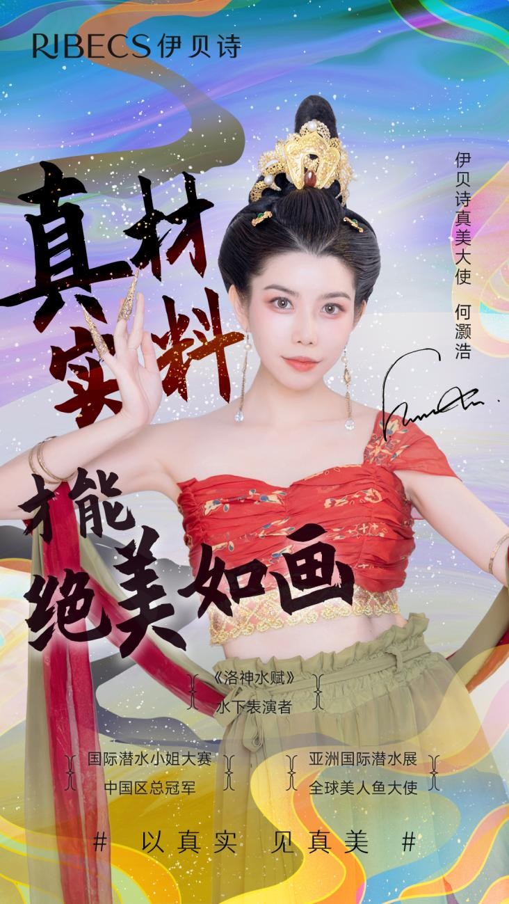 Yibei poetry official announced "Underwater Luoshen" He Haohao as the ...