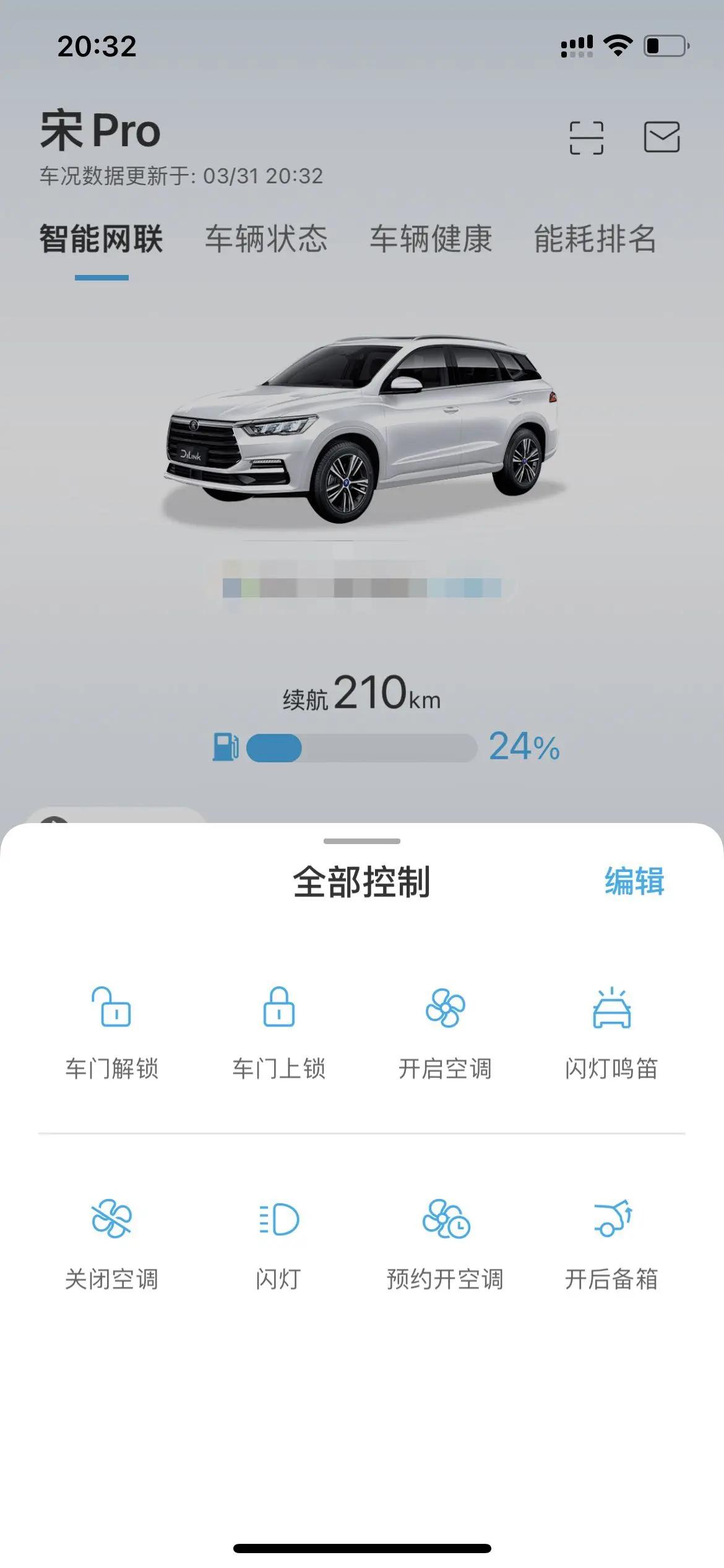 BYD APP remote control function - iNEWS