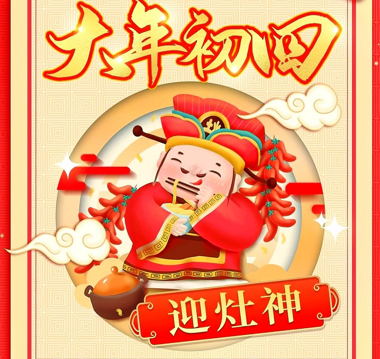 On the fourth day of the first lunar month, "Welcome the Kitchen God ...