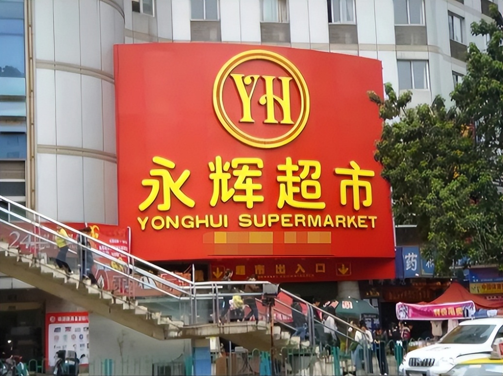The first brother of the supermarket, Yonghui Supermarket, has closed ...
