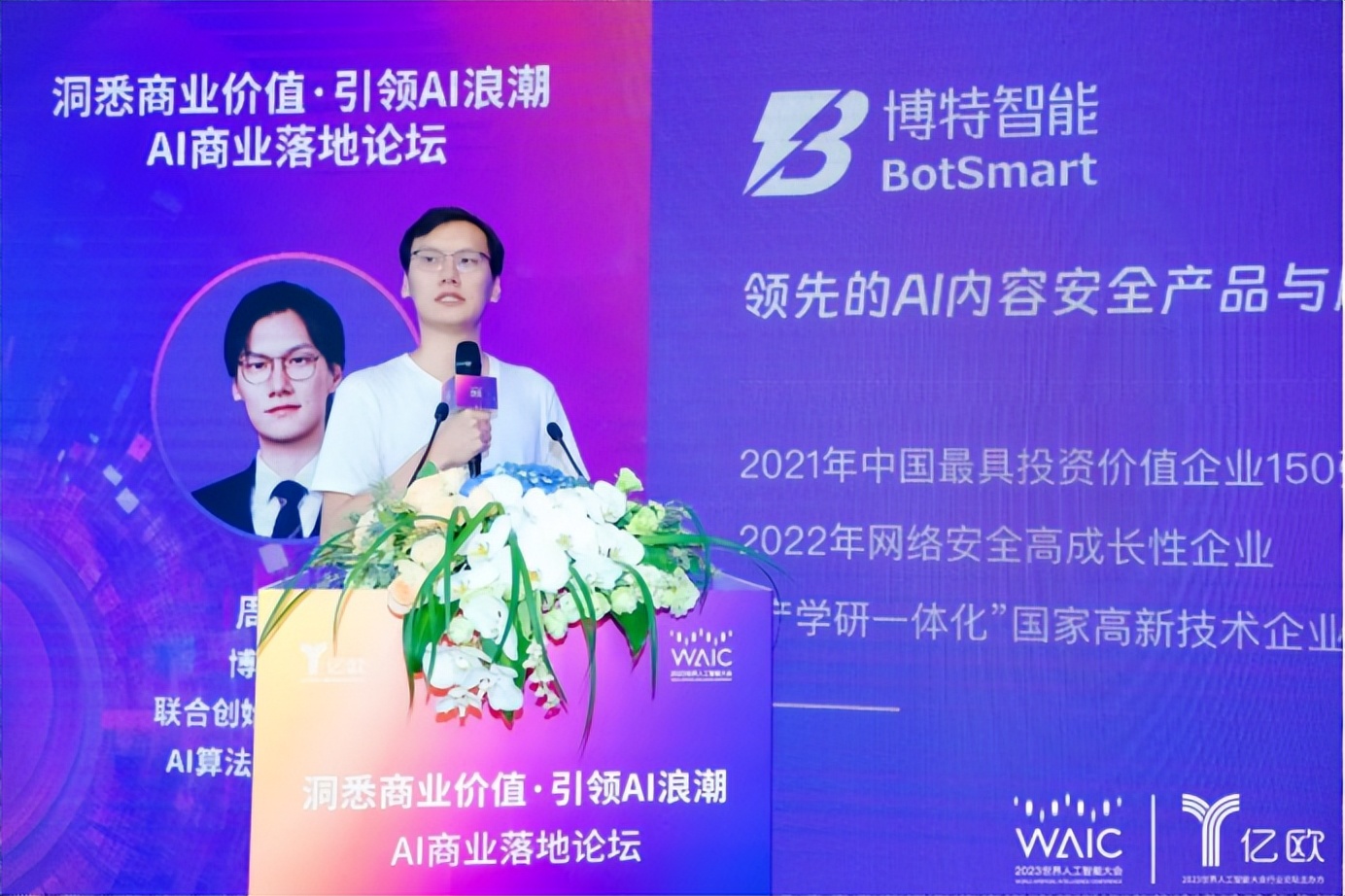 Zhou Shilin of Bote Intelligence: Four fields build a security boundary ...