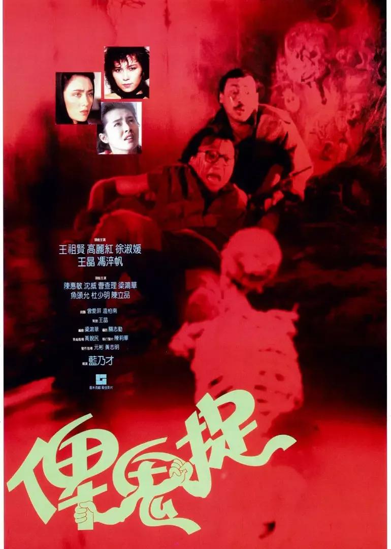 Horror Movies - Ghost Catch - iNEWS