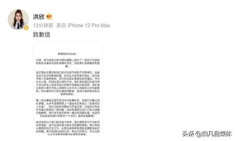 Hung Xin issued an apology: did not divorce Zhang Danfeng - iMedia