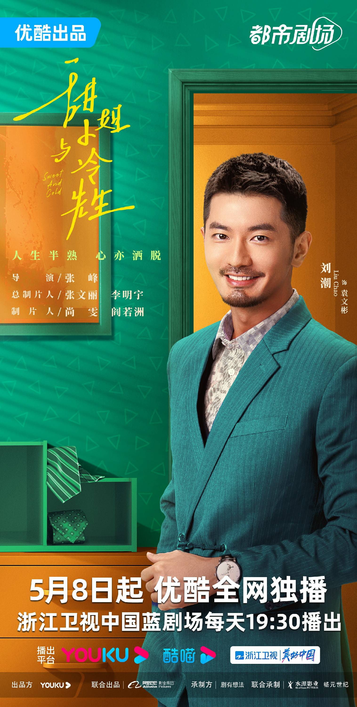 "Miss Sweet and Mr. Leng" romance starts broadcasting Wang Ziwen Jinhan full sugar love zero ...