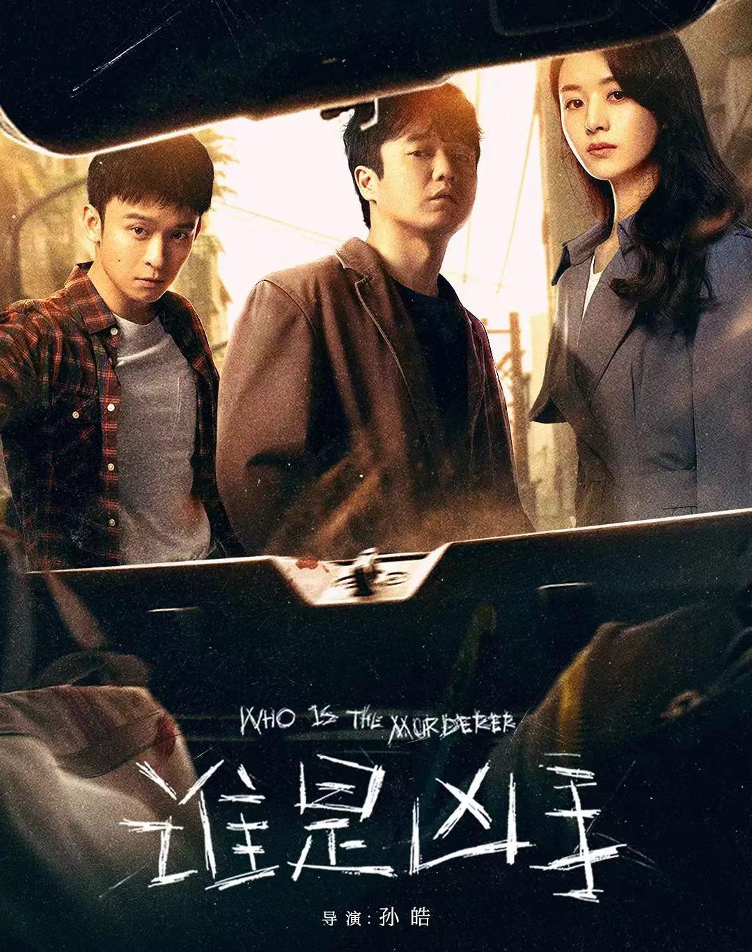 "Who is the Murderer" Xia Mu was framed and became a major suspect in ...