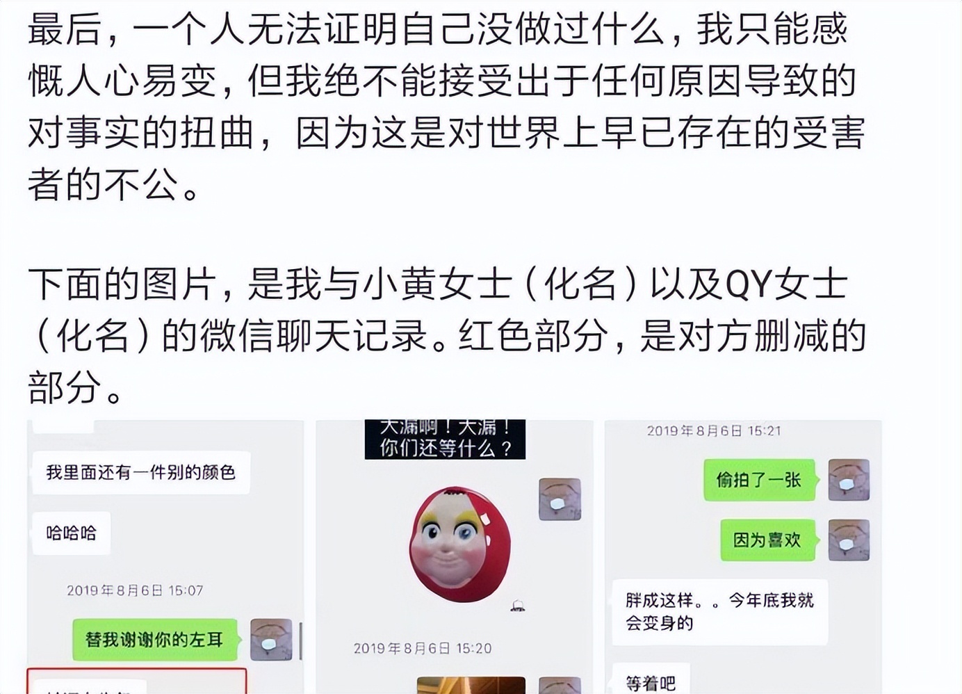 The sexual harassment incident has reversed. Shi Hang released the chat records to prove his ...