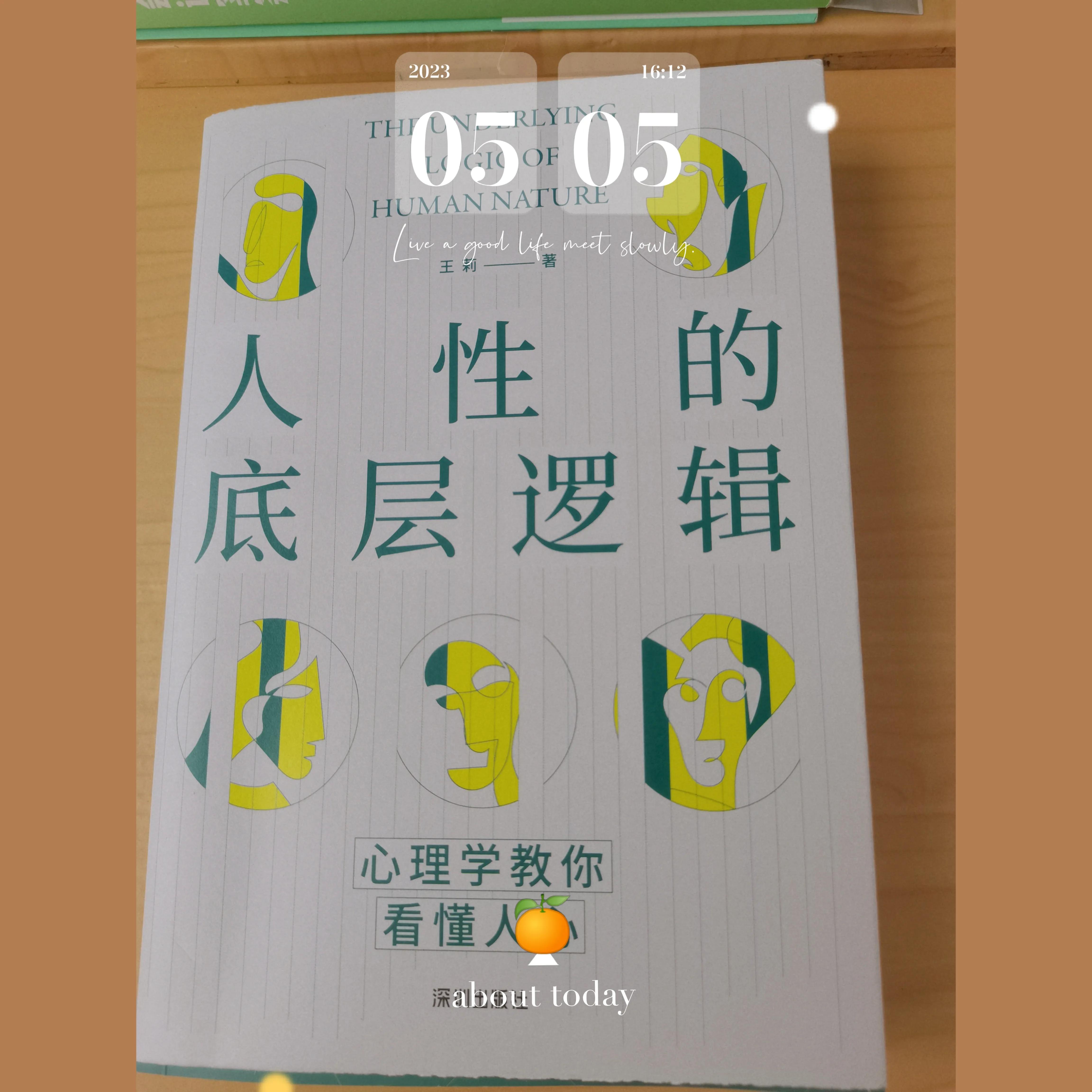 Understand the underlying logic of human nature and stay away from ...