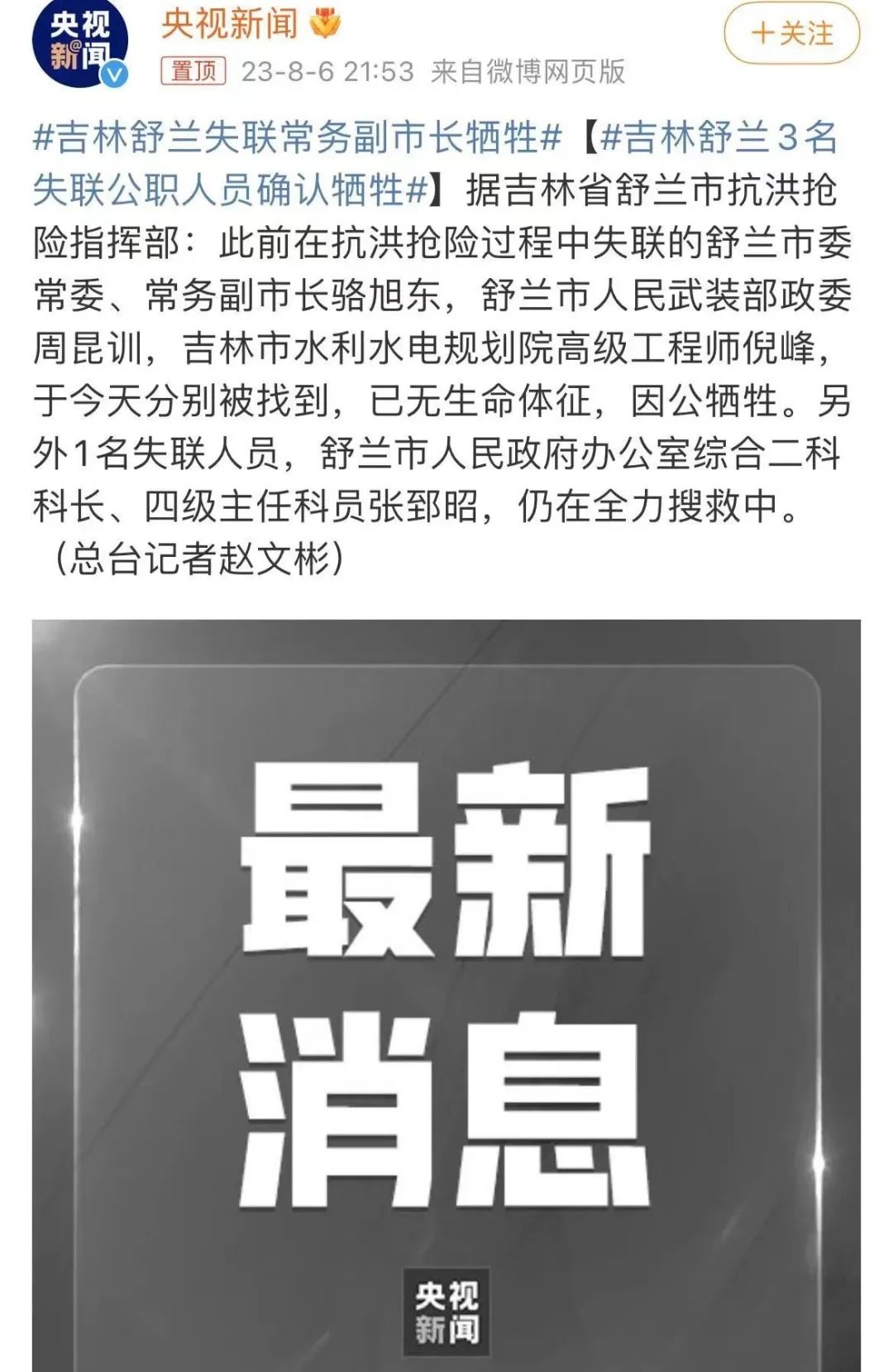 Shu Lan, it's too late to be the number one in the trending search - iNEWS