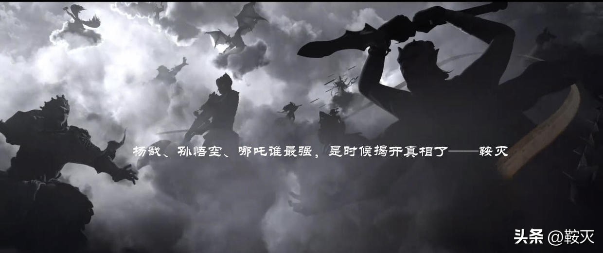 Yang Jian, Sun Wukong, Nezha who is the strongest, it's time to reveal ...