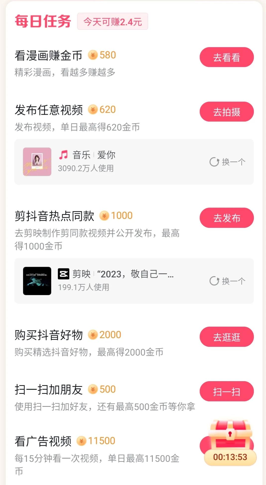 The fastest way to earn coins on Douyin - iMedia