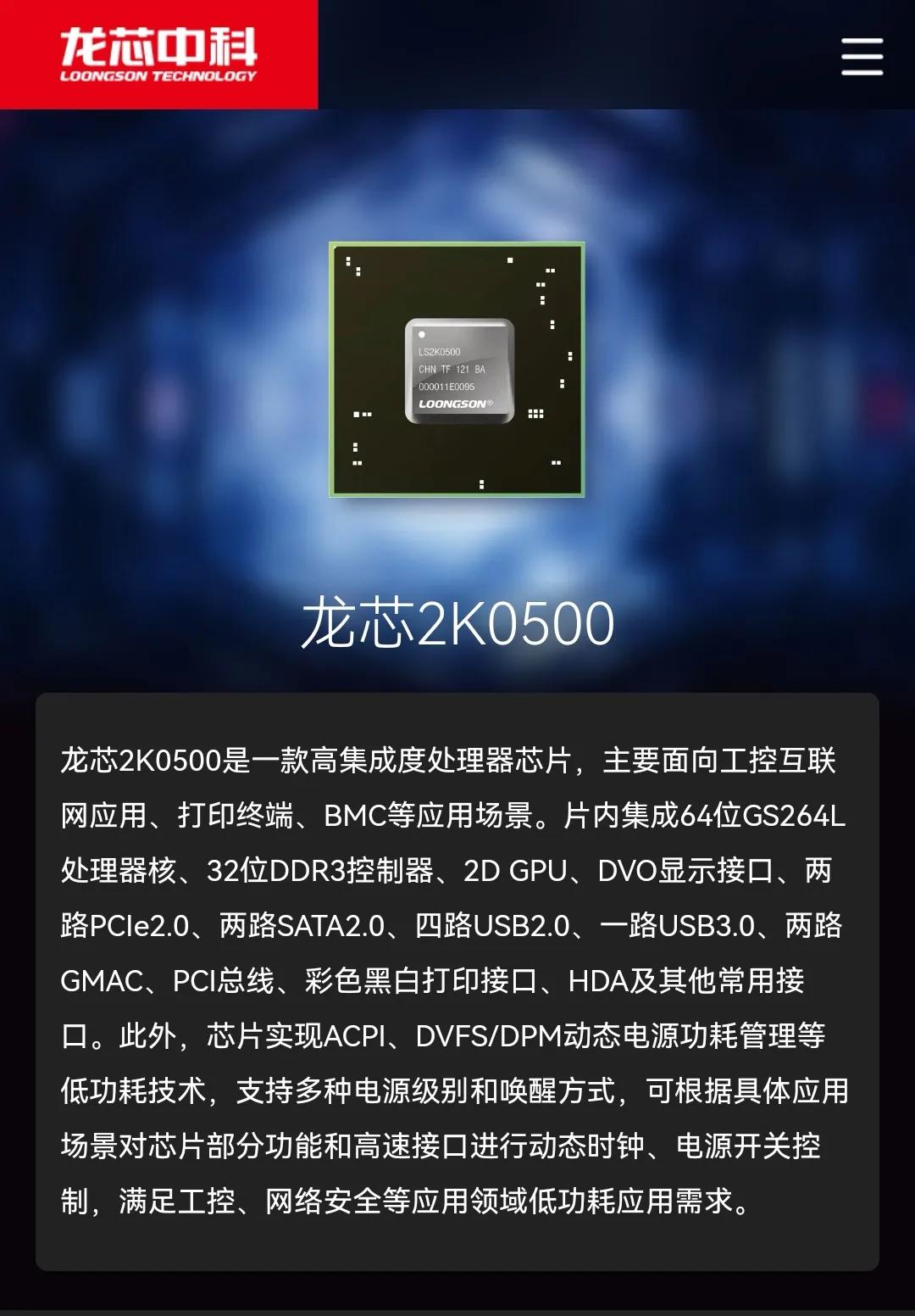 Domestic BMC chip-Loongson 2K500 - iNEWS