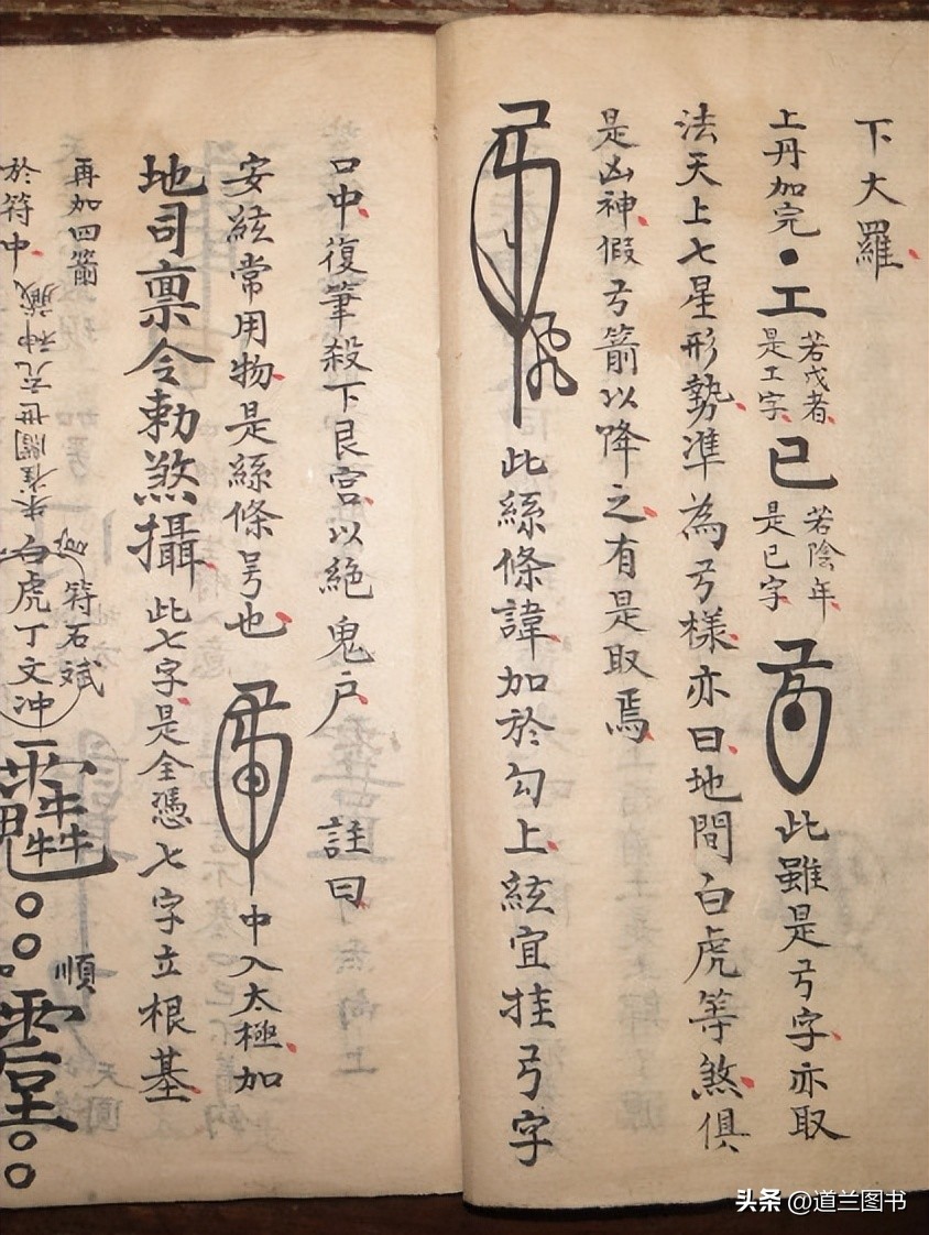 "Yin Jun Zhibao" manuscript of Taisui blood spell - iNEWS