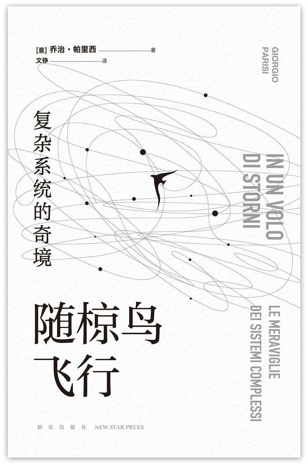 "Flying with the Starlings": Seeing the Orderly World from the ...