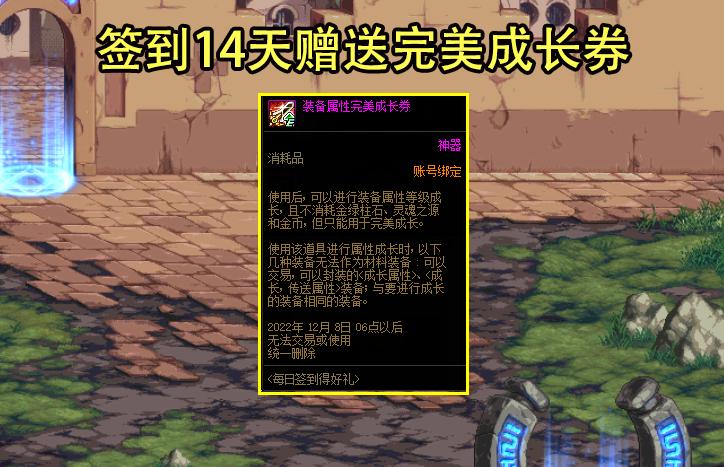 DNF: 11.10 version event exposure!Perfect Growth Coupon is presented ...