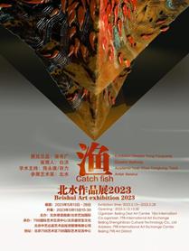 Observation · Fishing——Art Observation of ""Fishing" Beishui Works ...