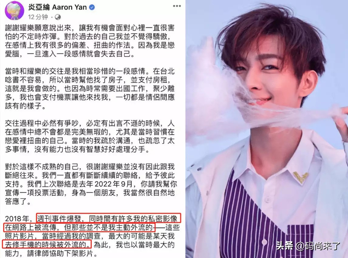 Aaron Yan brought his bodyguards to the victim's press conference. Was ...