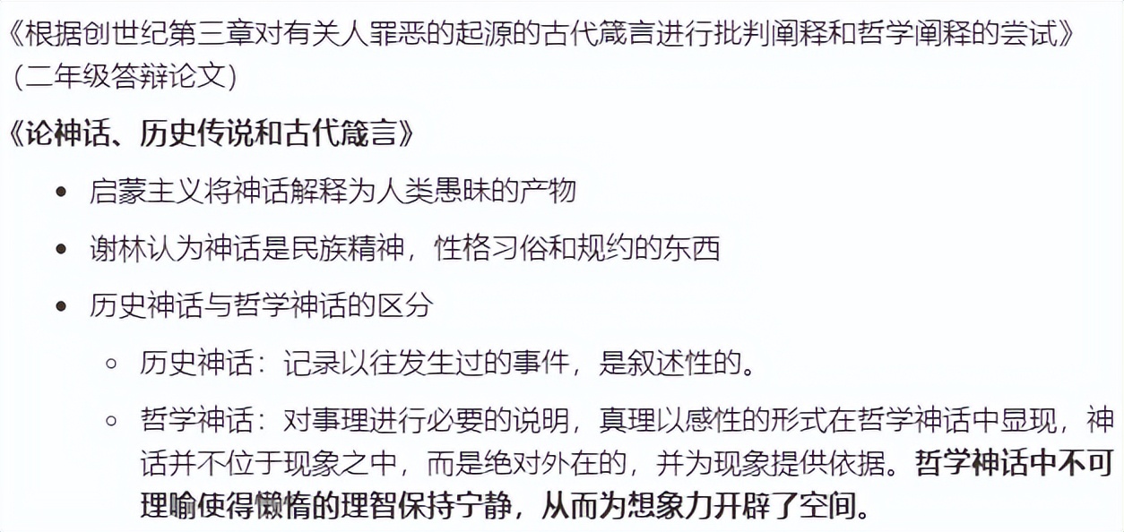 "Ideological Intermediary" Reading Guliuga's Biography of Xie Lin - iNEWS