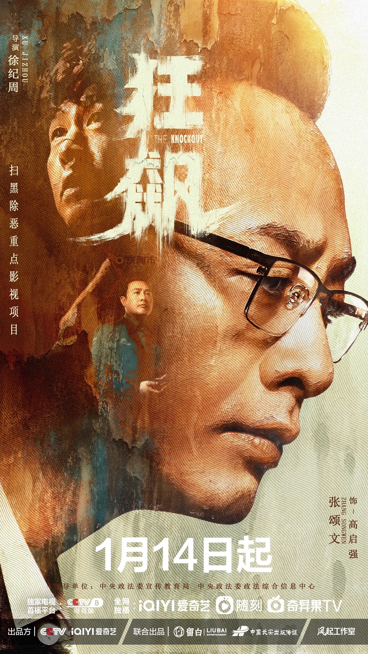 "The Knockout" Zhang Songwen's acting skills are "Fengshen", catching ...