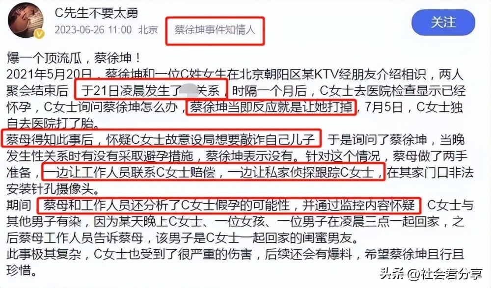 Cai Xukun's one-night stand woman was pregnant, Cai's mother asked for an abortion, and the ...