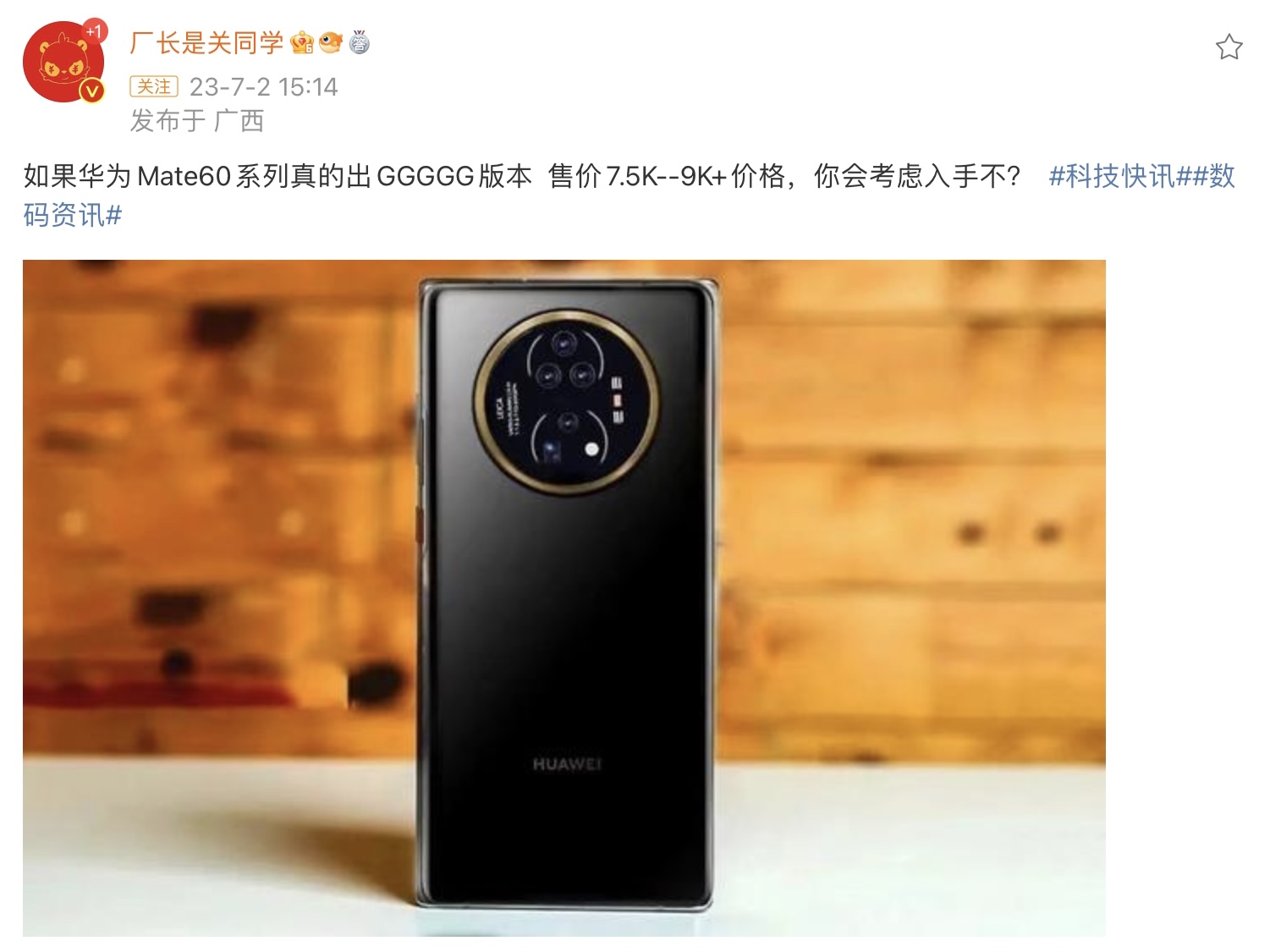 The latest news about Huawei Mate60: two straight screens + two curved ...