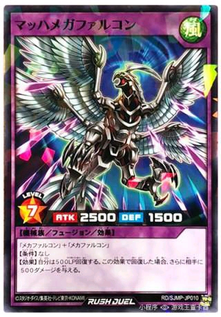 Yu-Gi-Oh! CA Mechanical Falcon - iNEWS