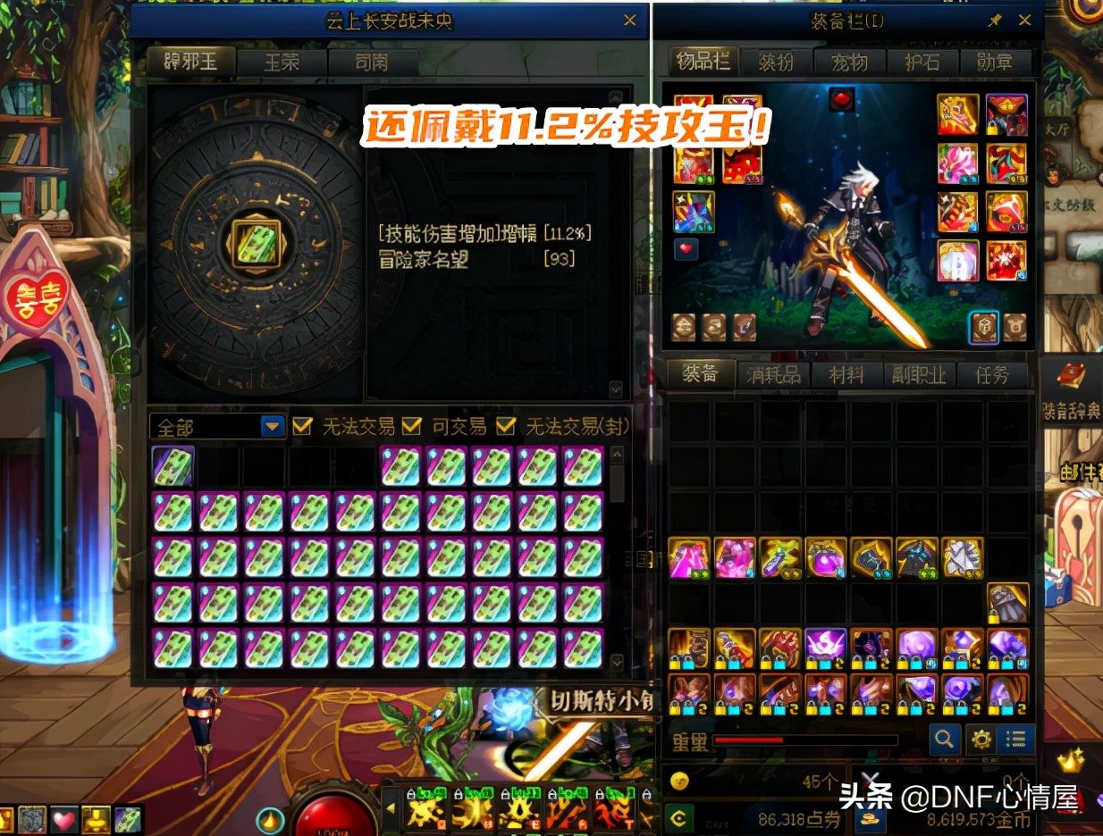 DNF: Don't take the usual path?2.1W prestige "Super 2 Senses" red eyes appeared, 8 billion ...