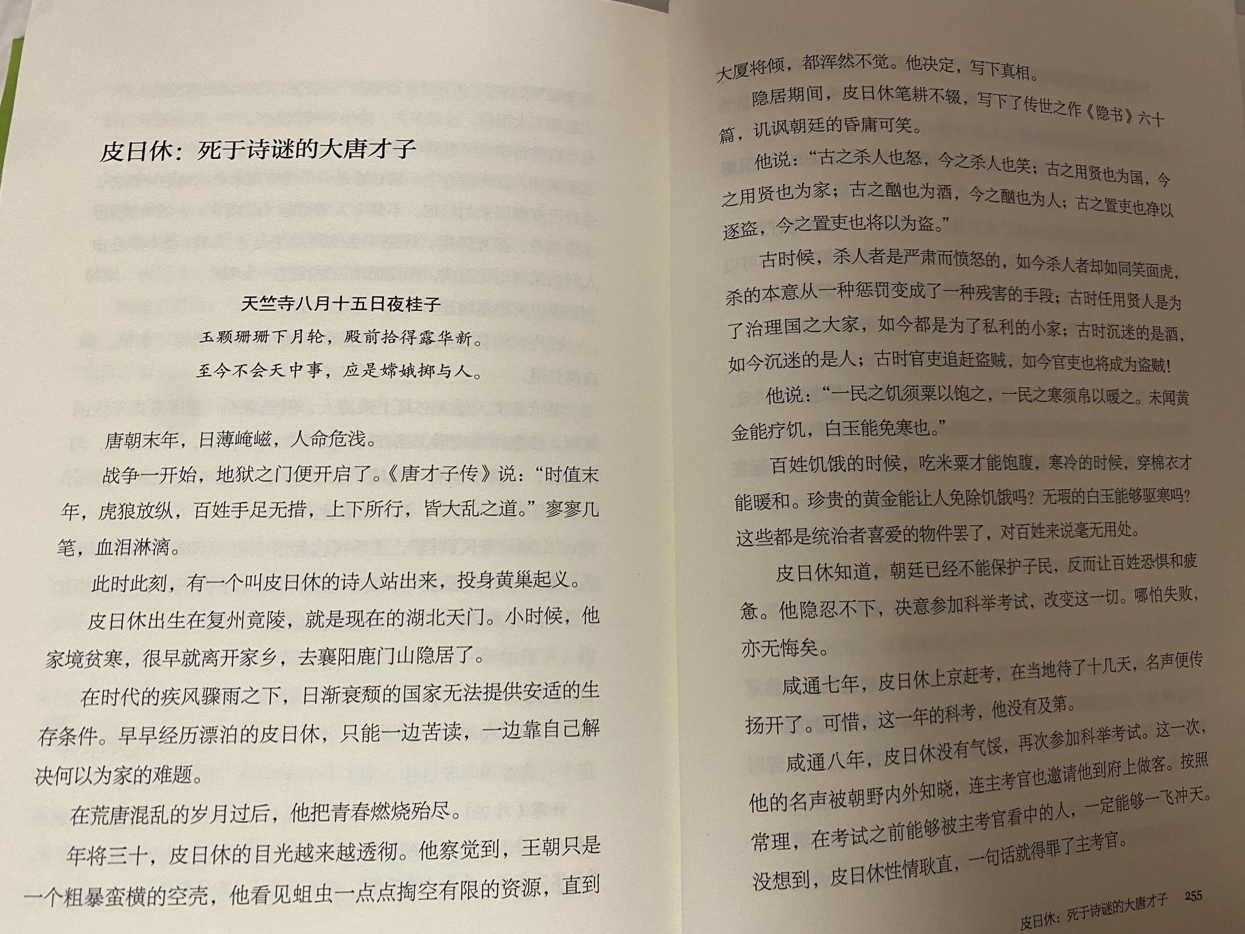 Understanding History in Tang Poems - "The Sound of Tang Poems" - iNEWS