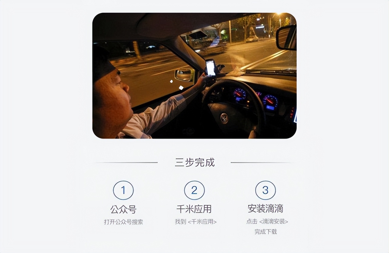 How to download and install Didi Chuxing app software - iNEWS