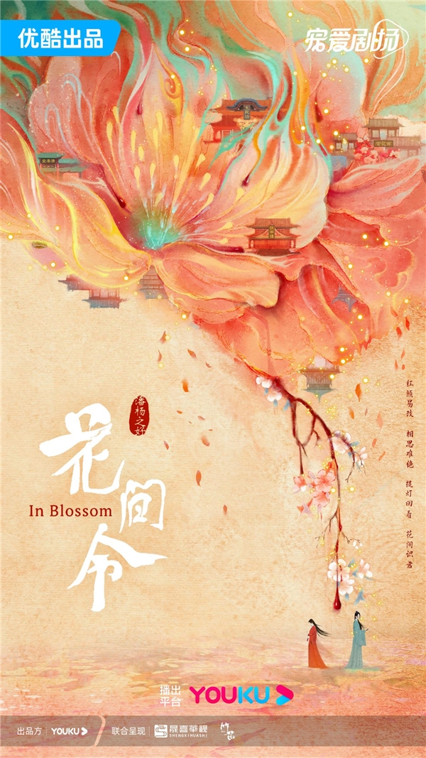 "The Order of Flowers" Gu Yu's Romantic Start - iNEWS