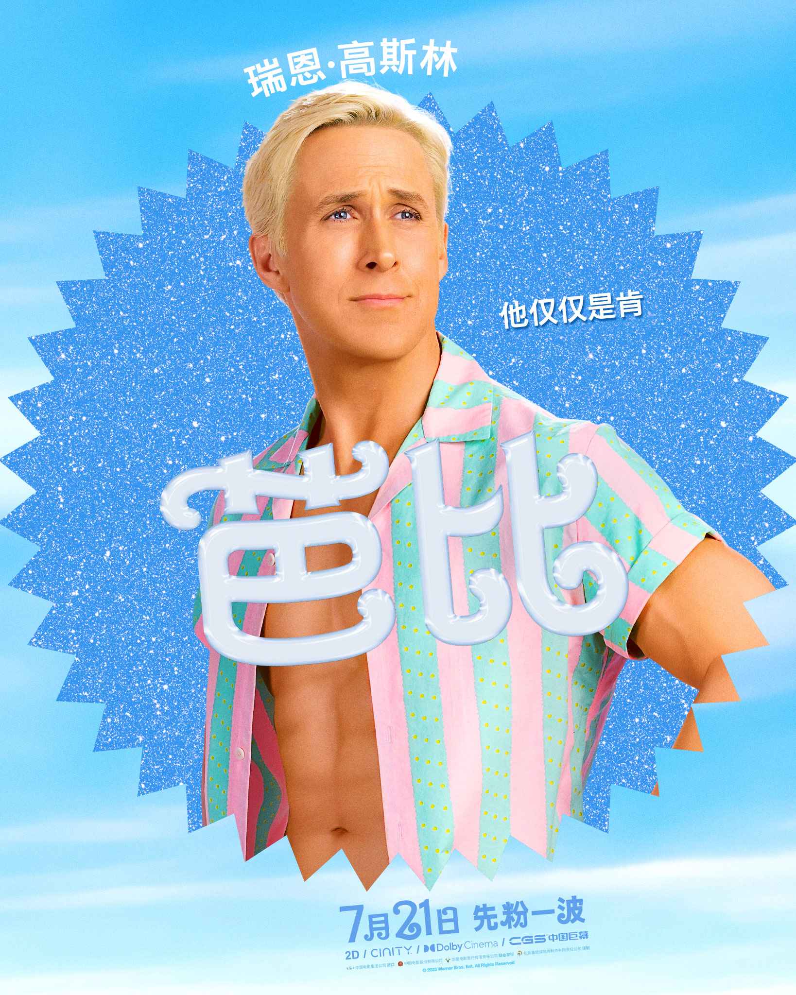 Live-action movie "Barbie" reveals dopamine character posters with ever ...