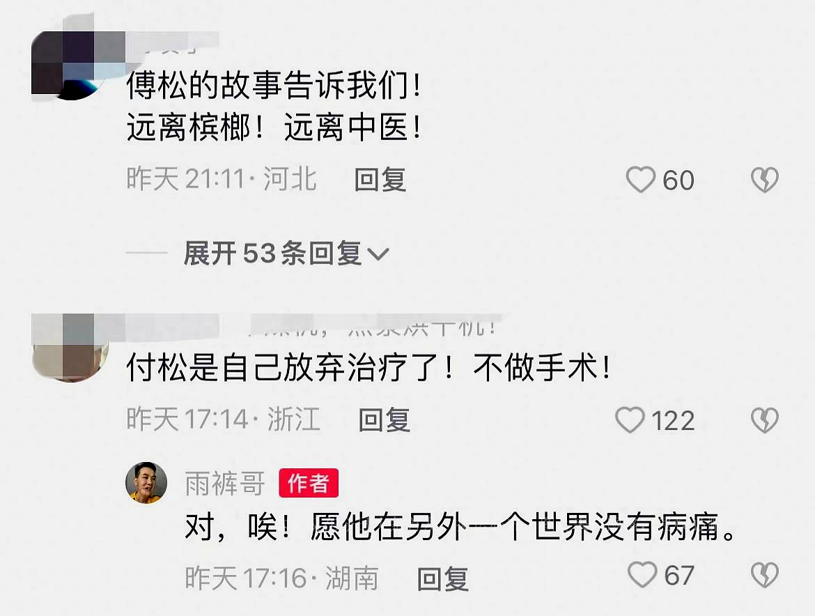 Singer Fu Song died of oral cancer. His face was ulcerated at the last ...