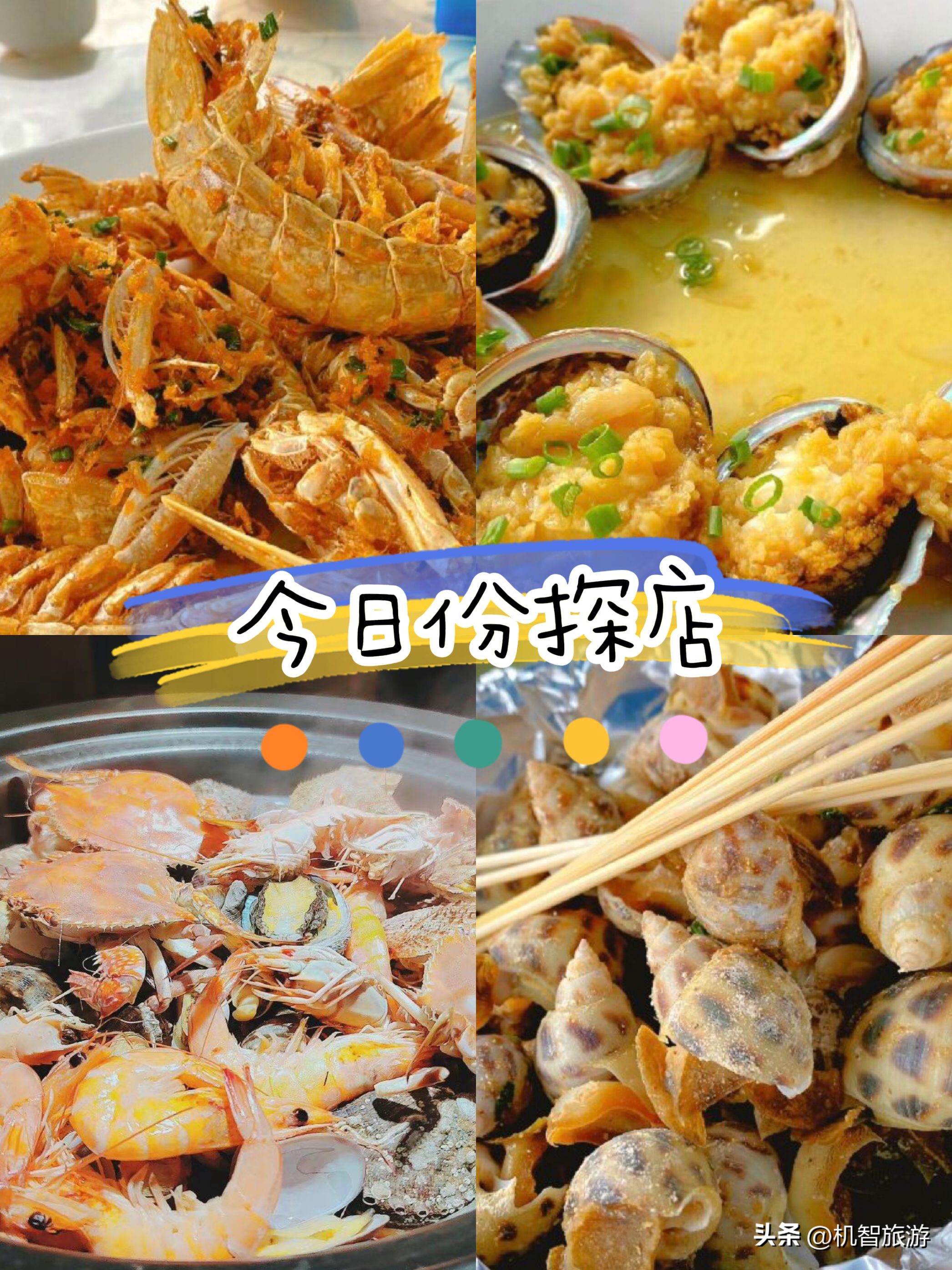I summed up the Rizhao food, come to Rizhao, you will have a good time‼ ...