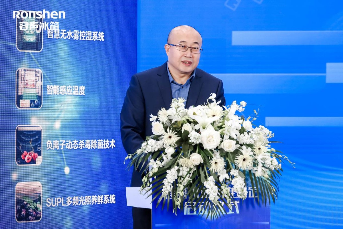 Rongsheng Wang Jinliang: Four Dimensions Define "Healthy Refrigerator" - iNEWS